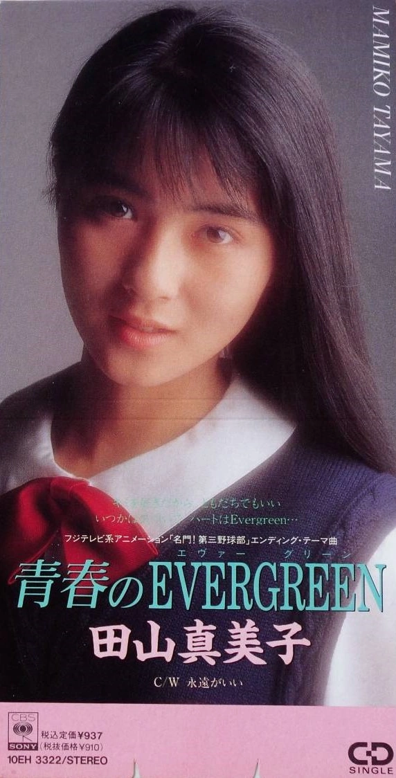 Seishun no EVERGREEN | Jpop Wiki | Fandom
