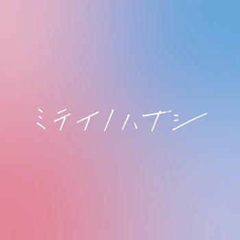 Mitei no Hanashi | Jpop Wiki | Fandom