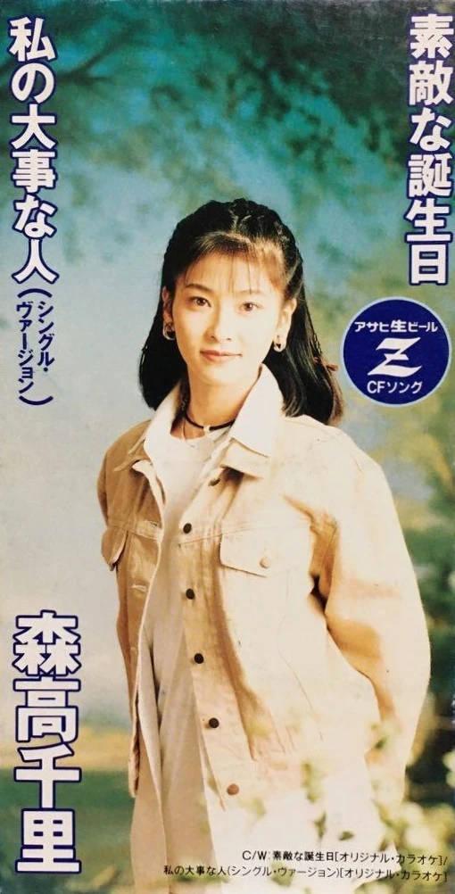 Sutekina Tanjoubi / Watashi no Daijina Hito | Jpop Wiki | Fandom