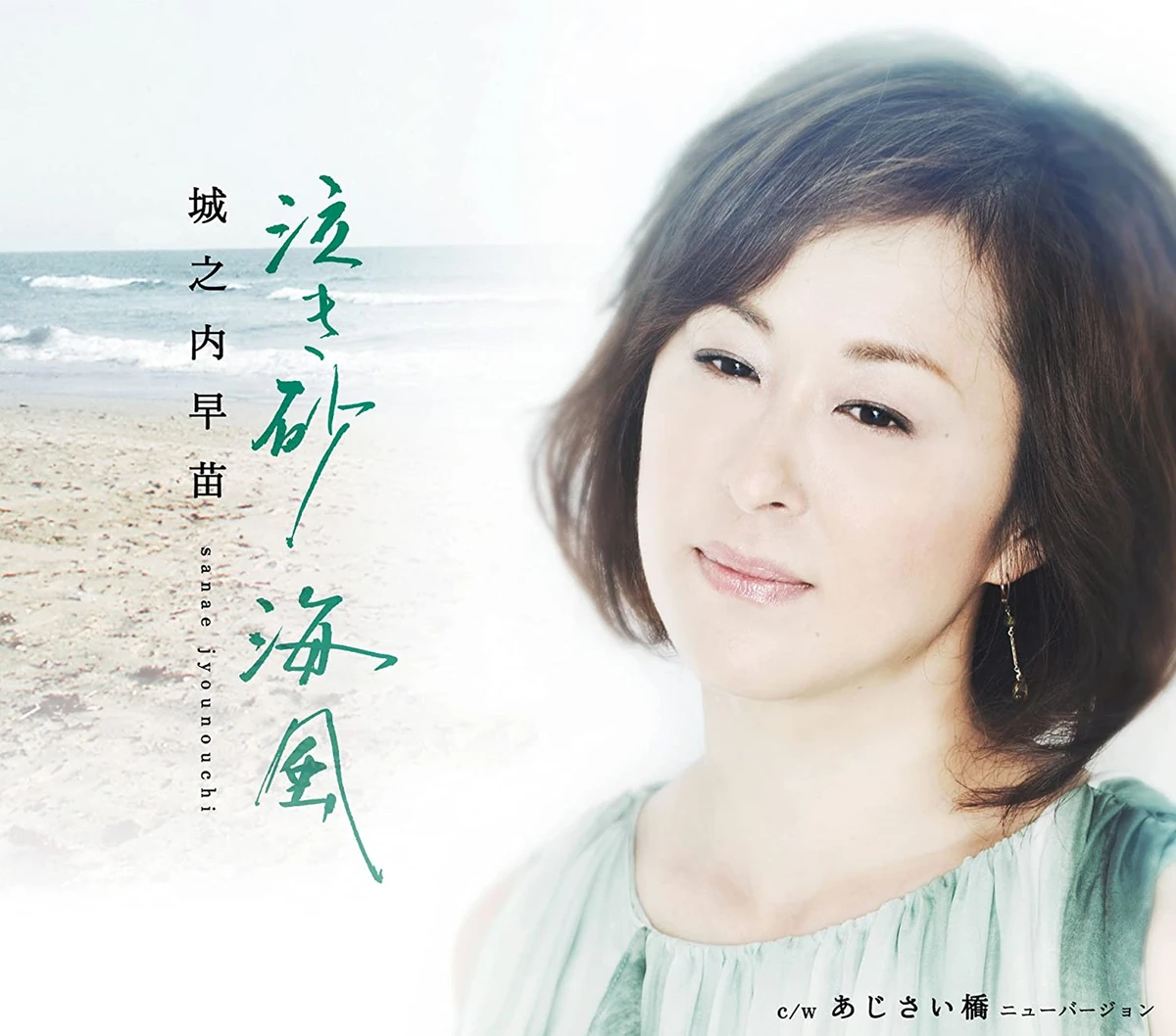 Naki Suna Umi Kaze | Jpop Wiki | Fandom