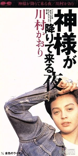 Kami-sama ga Furite Kuru Yoru | Jpop Wiki | Fandom