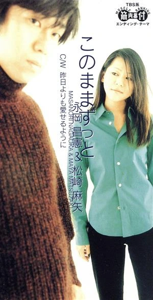 Kono Mama Zutto | Jpop Wiki | Fandom