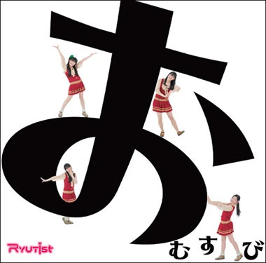 Omusubi | Jpop Wiki | Fandom