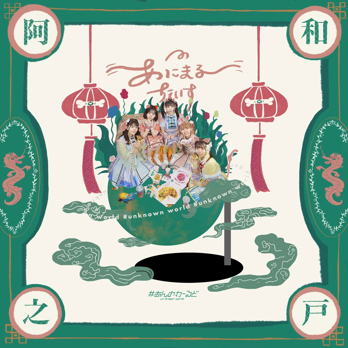 Animal Chase | Jpop Wiki | Fandom