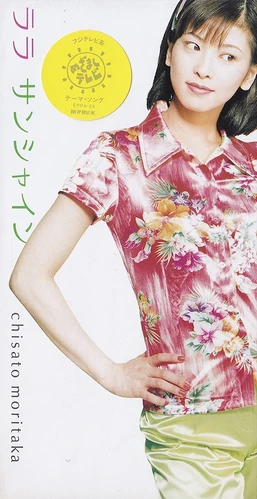 La La Sunshine | Jpop Wiki | Fandom