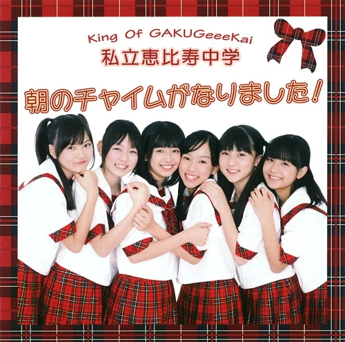 Asa no Chime ga Narimashita! | Jpop Wiki | Fandom