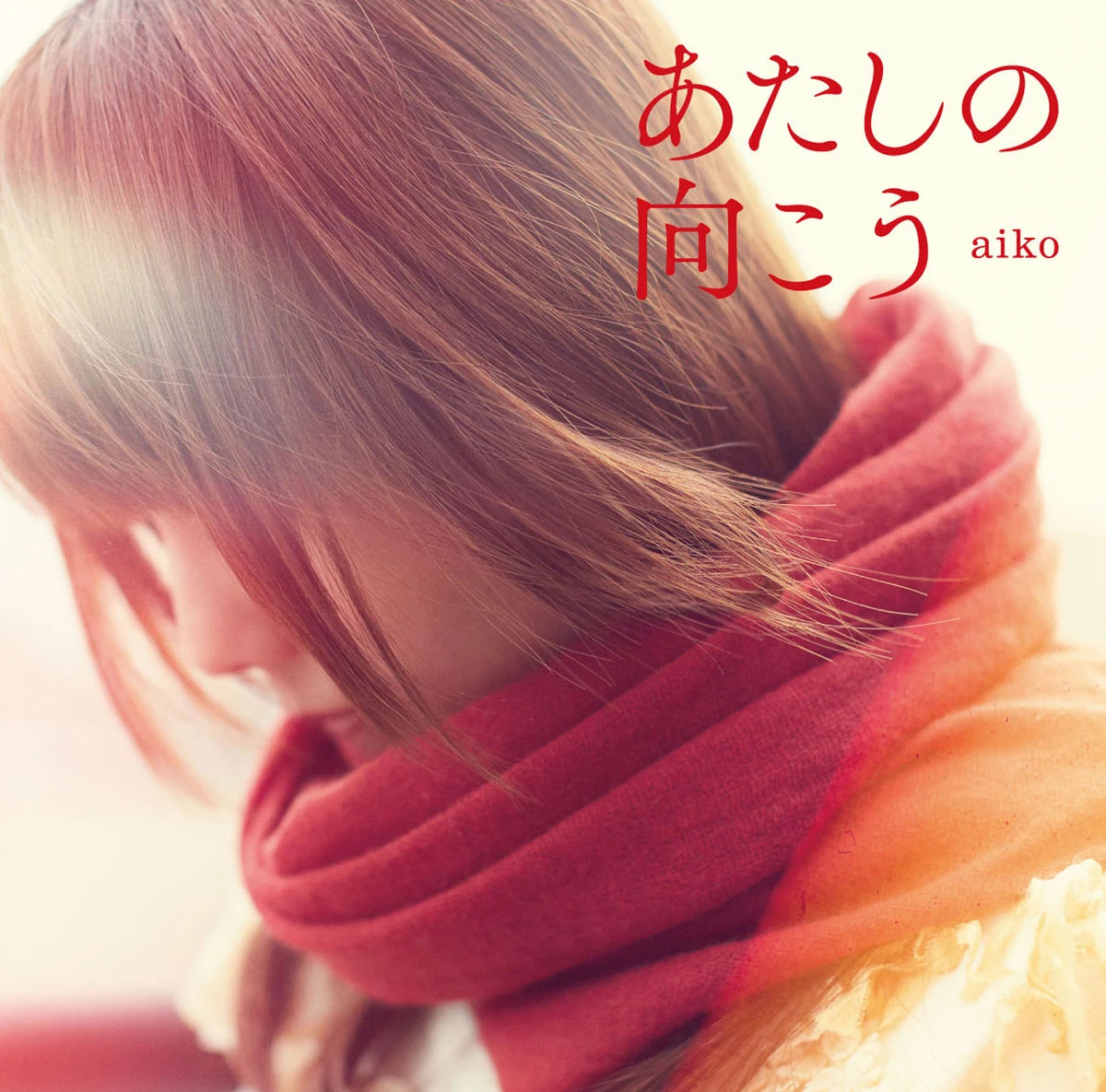 Atashi no Mukou | Jpop Wiki | Fandom