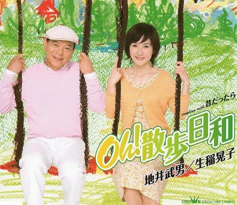 Oh! Sanpo Byori | Jpop Wiki | Fandom