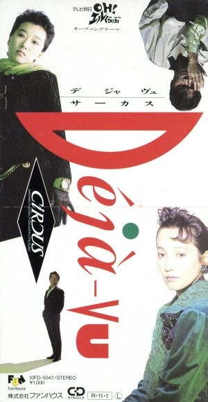 Deja Vu | Jpop Wiki | Fandom