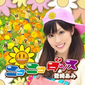 Niko Niko Dance | Jpop Wiki | Fandom