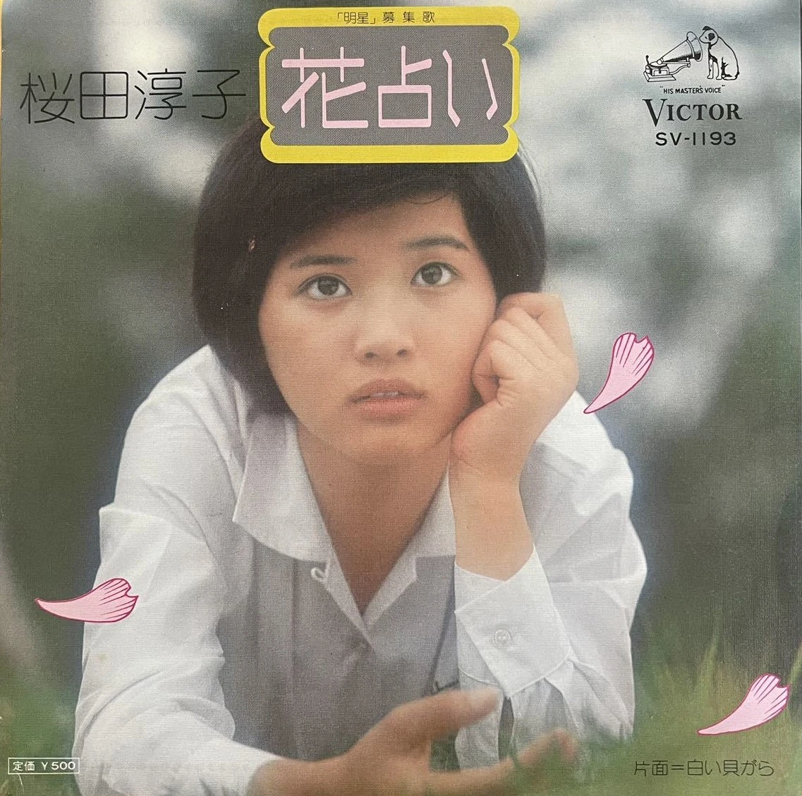 Hana Uranai | Jpop Wiki | Fandom