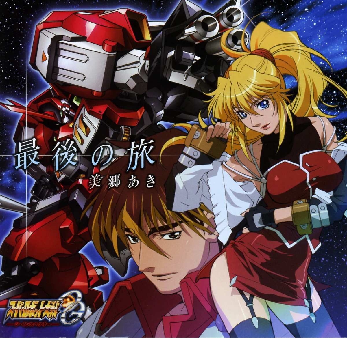 Saigo no Tabi | Jpop Wiki | Fandom