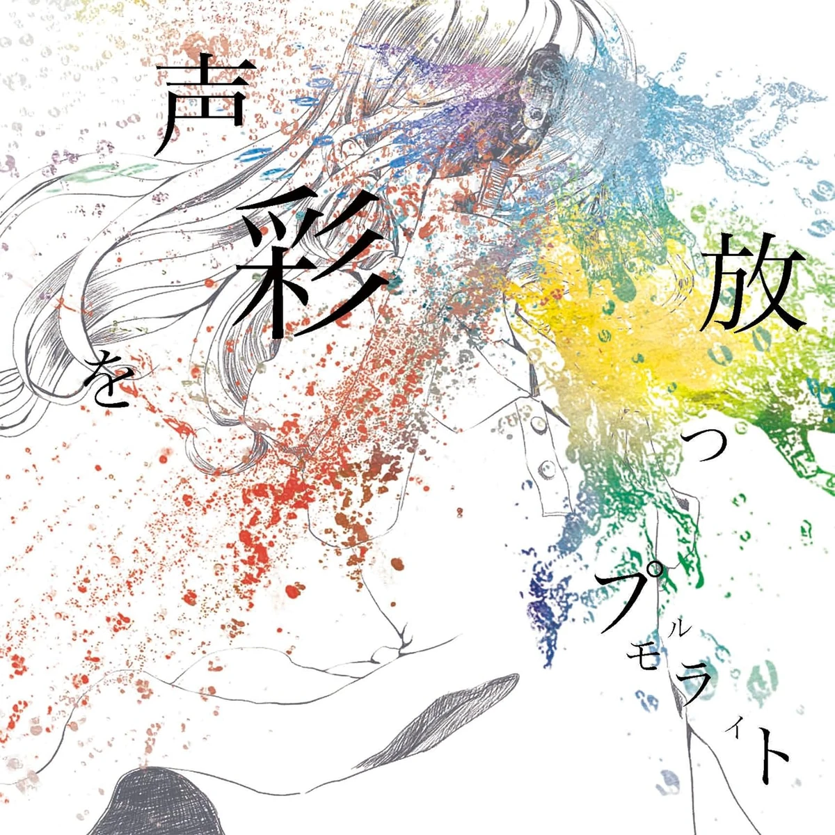 Seisai wo Tatsu | Jpop Wiki | Fandom