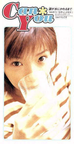 Namida Ga Mizu Ni Kawaru Made Jpop Wiki Fandom