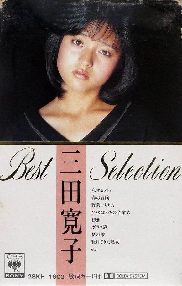 MITA HIROKO BEST SELECTION | Jpop Wiki | Fandom