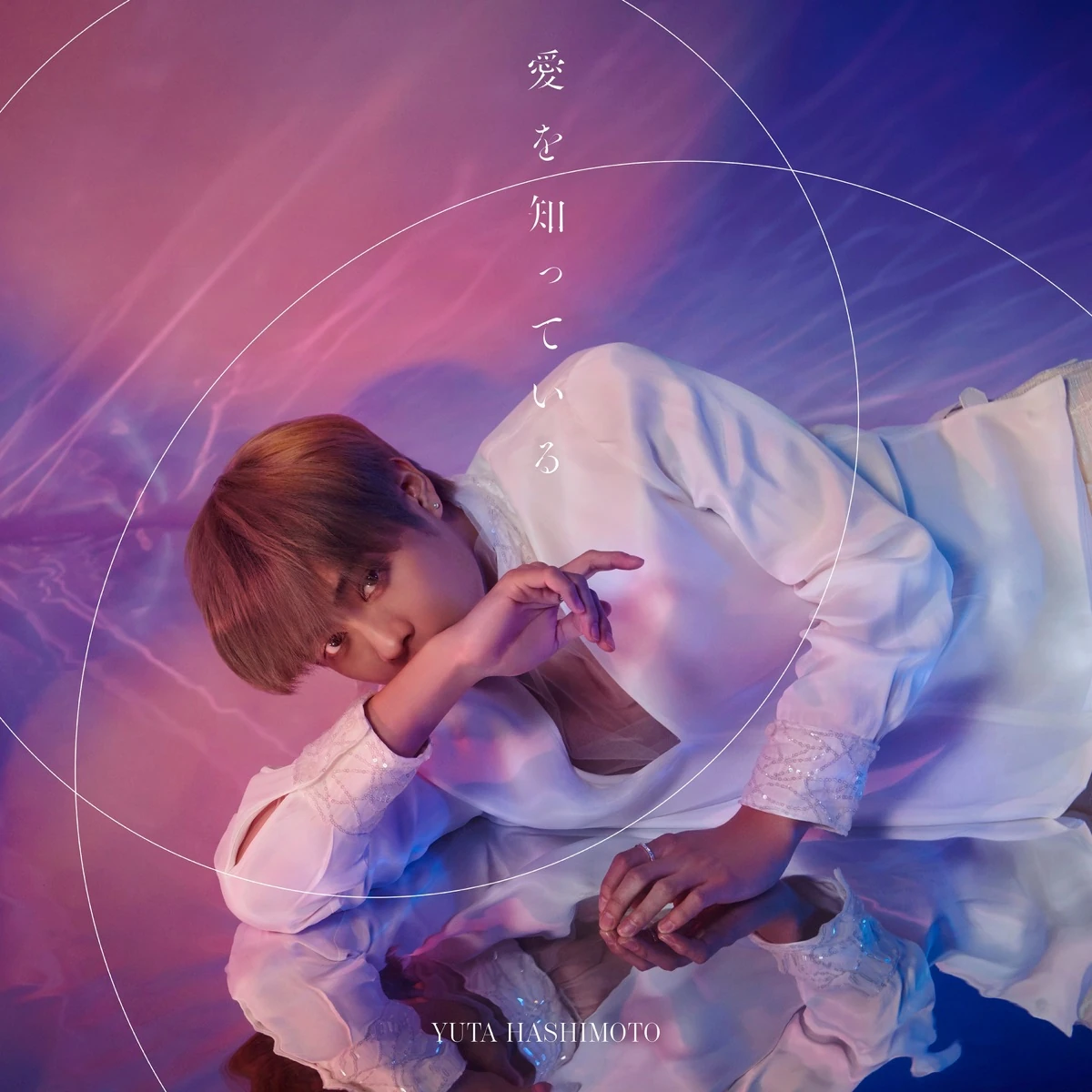 Ai wo Shitteiru | Jpop Wiki | Fandom