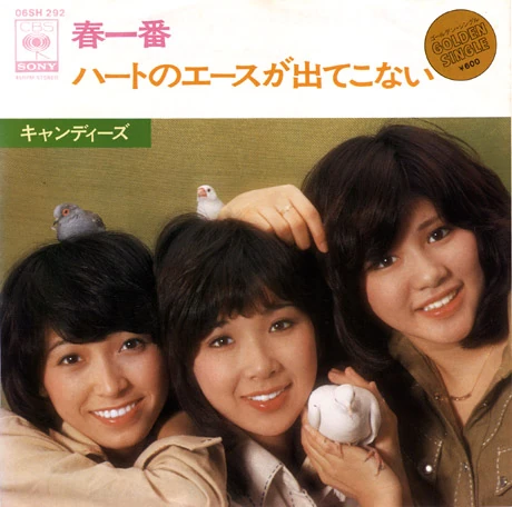 Haru Ichiban / Heart no Ace ga Detekonai | Jpop Wiki | Fandom