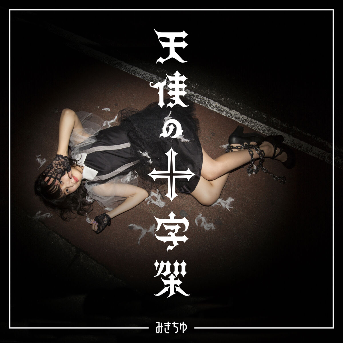 Tenshi No Jujika Jpop Wiki Fandom