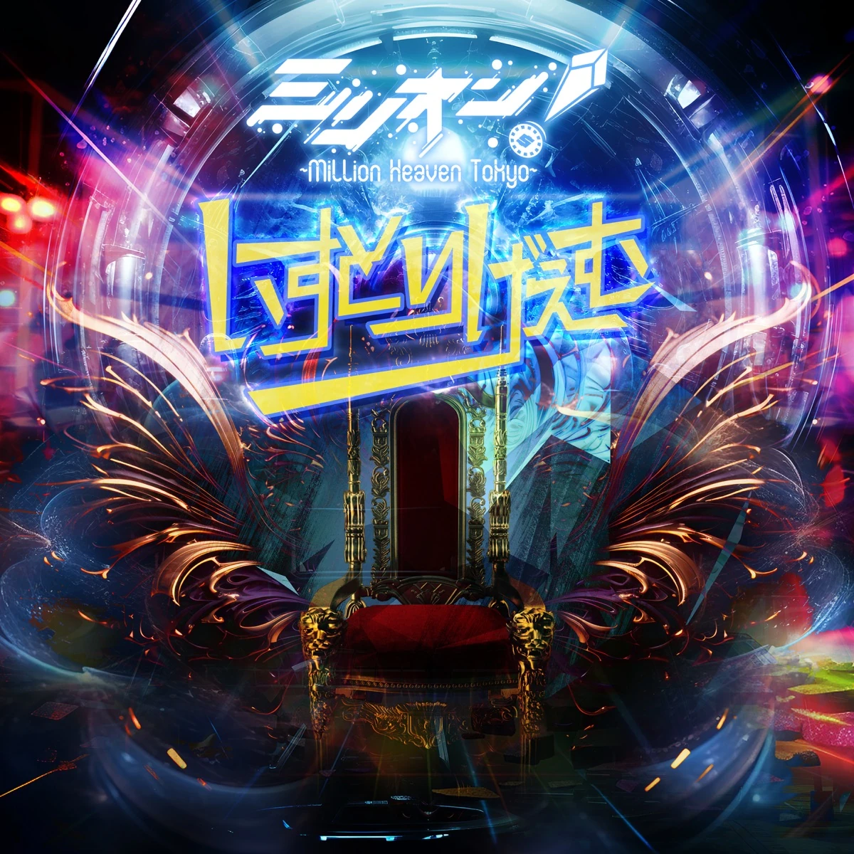 Isutori Game | Jpop Wiki | Fandom