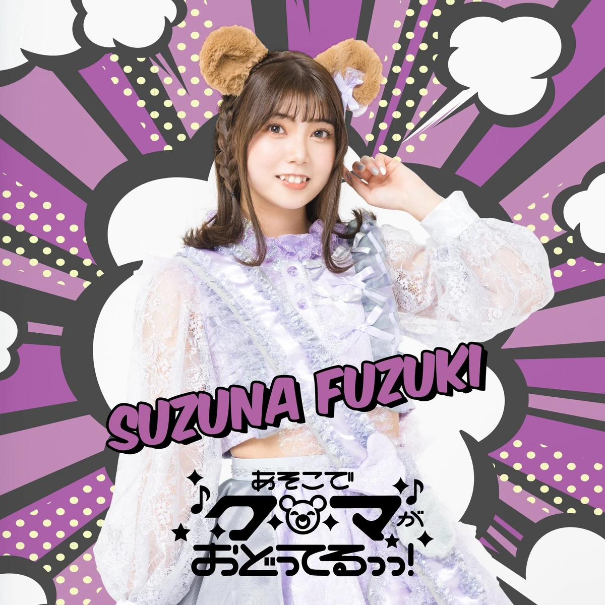 Fuzuki Suzuna | Jpop Wiki | Fandom