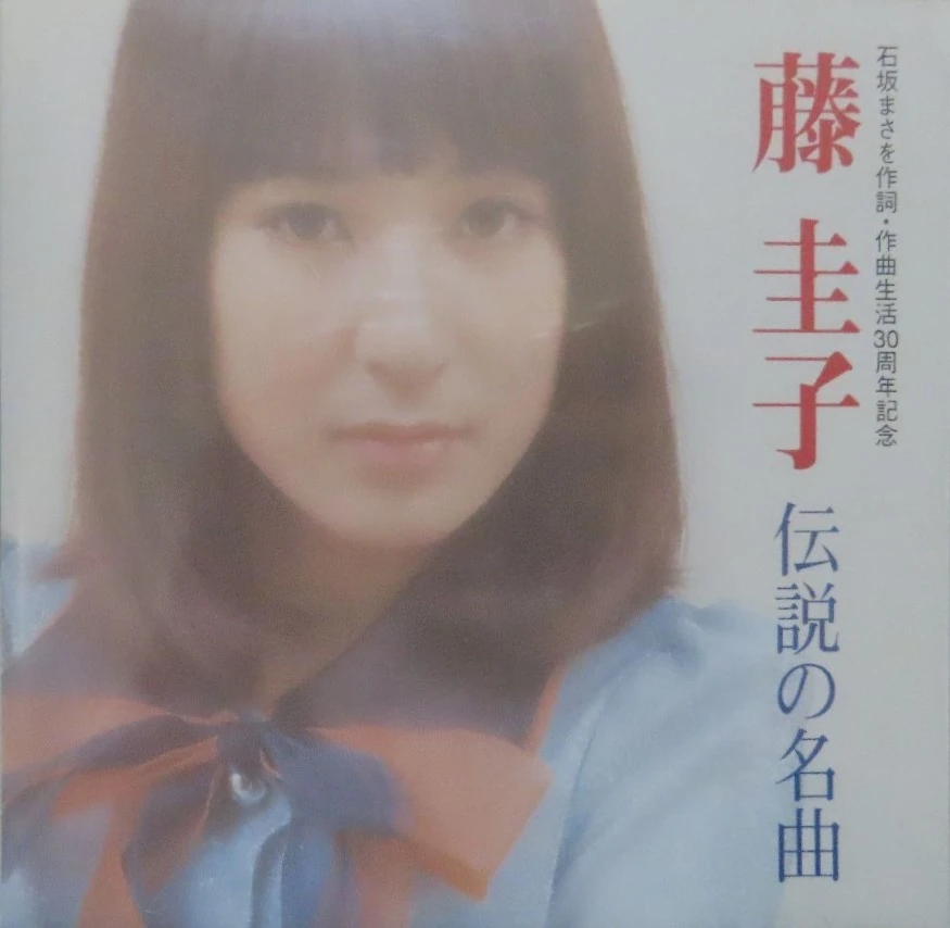 Fuji Keiko Densetsu no Meikyoku | Jpop Wiki | Fandom