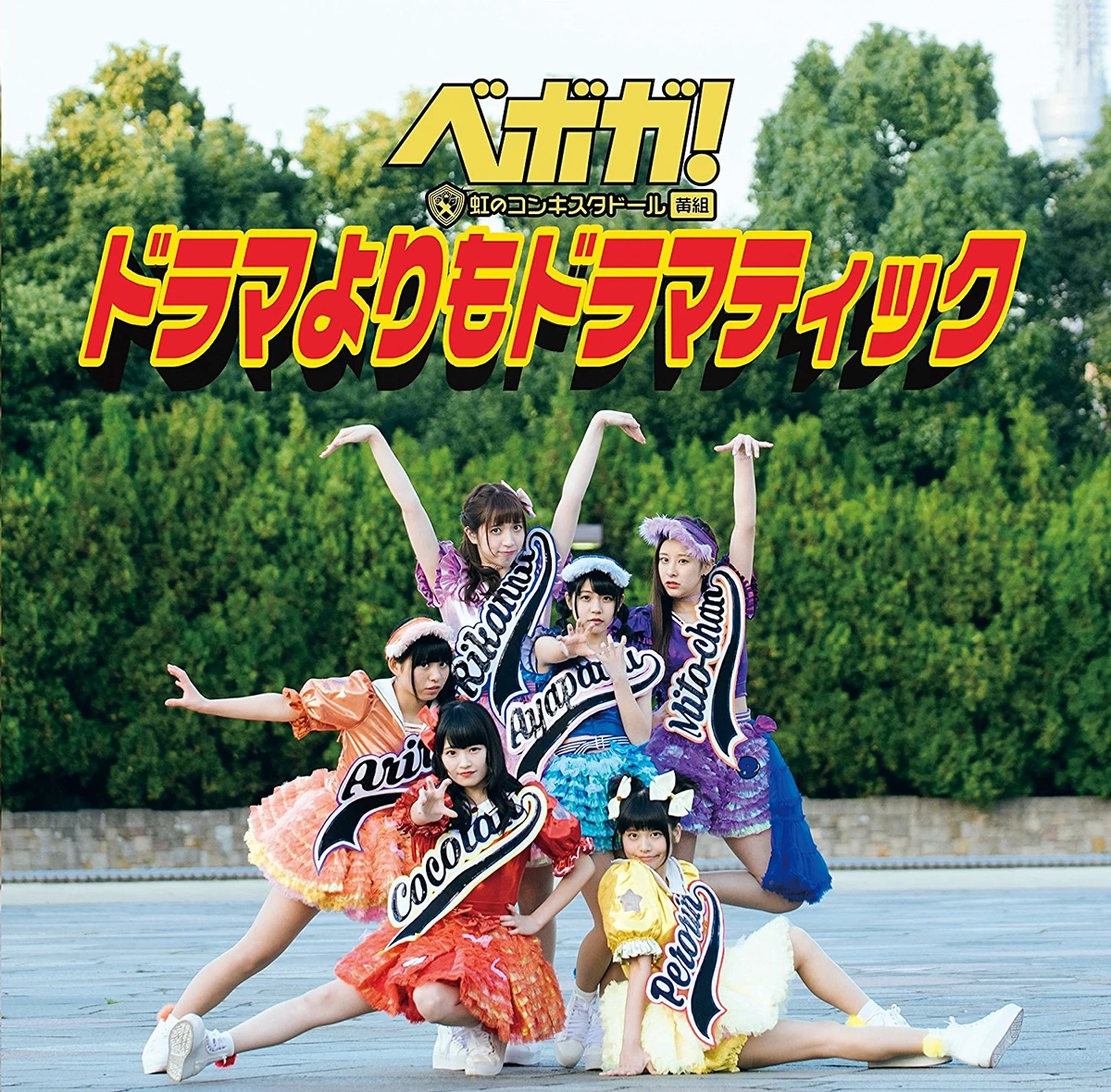 Drama yori mo Dramatic | Jpop Wiki | Fandom