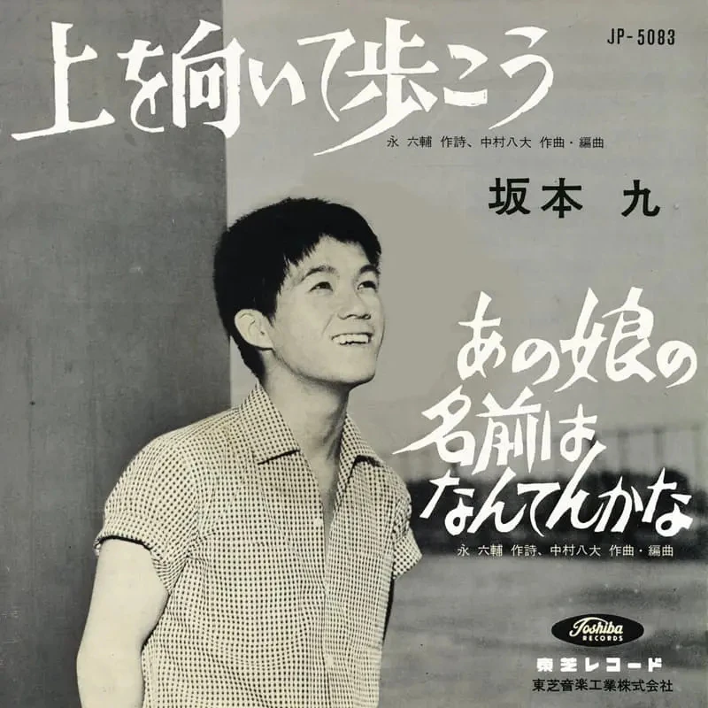 Ue wo Muite Arukou | Jpop Wiki | Fandom