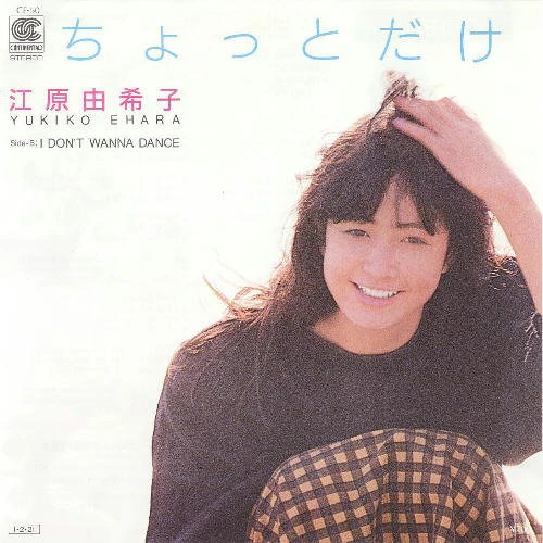 Chotto dake (Ehara Yukiko) | Jpop Wiki | Fandom