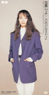 Kono Machi ga Suki Dayo | Jpop Wiki | Fandom