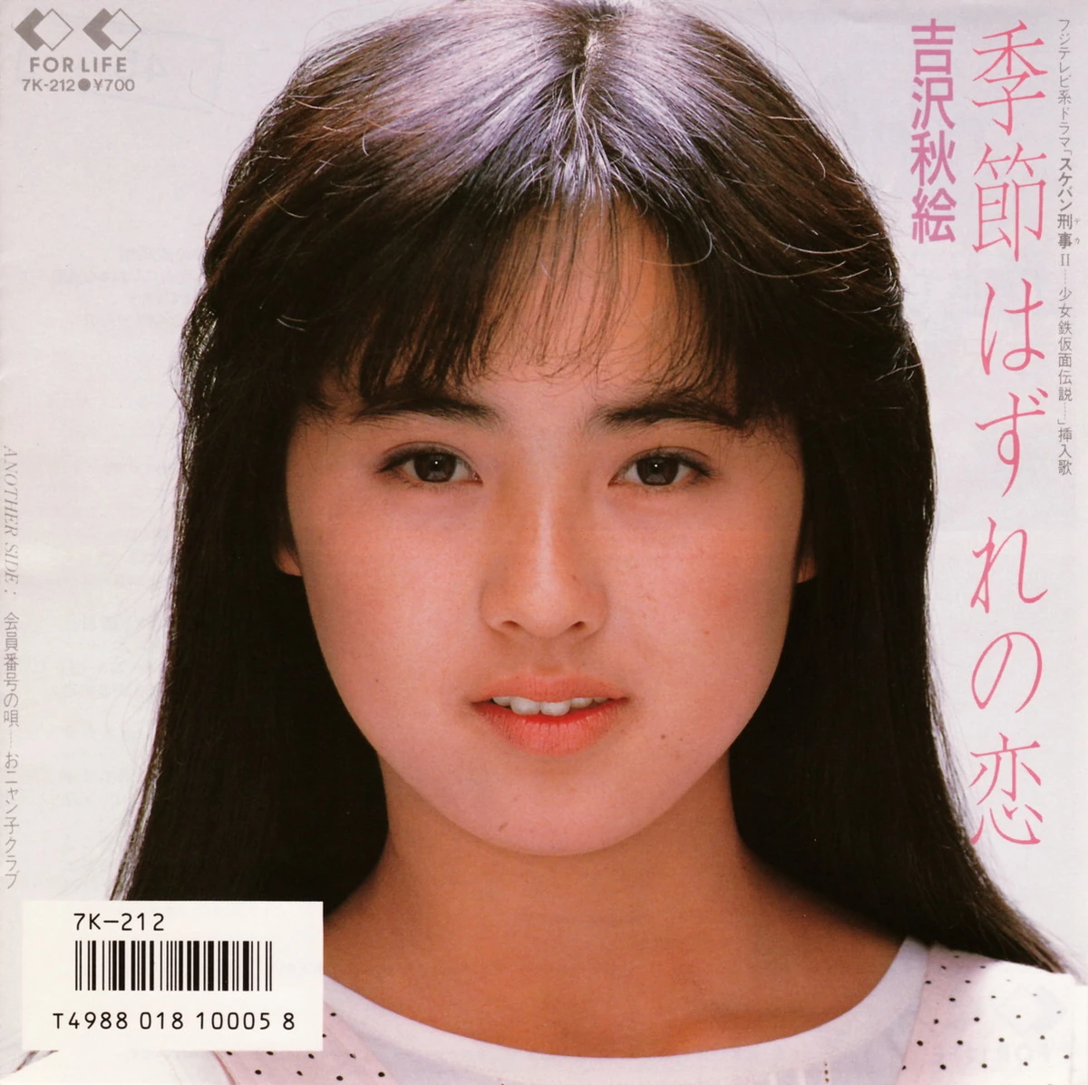Kisetsu Hazure no Koi | Jpop Wiki | Fandom