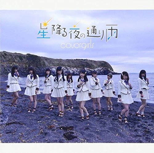 Hoshi Furu Yoru no Toori Ame | Jpop Wiki | Fandom