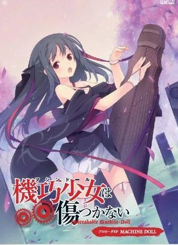 MACHINE DOLL | Jpop Wiki | Fandom