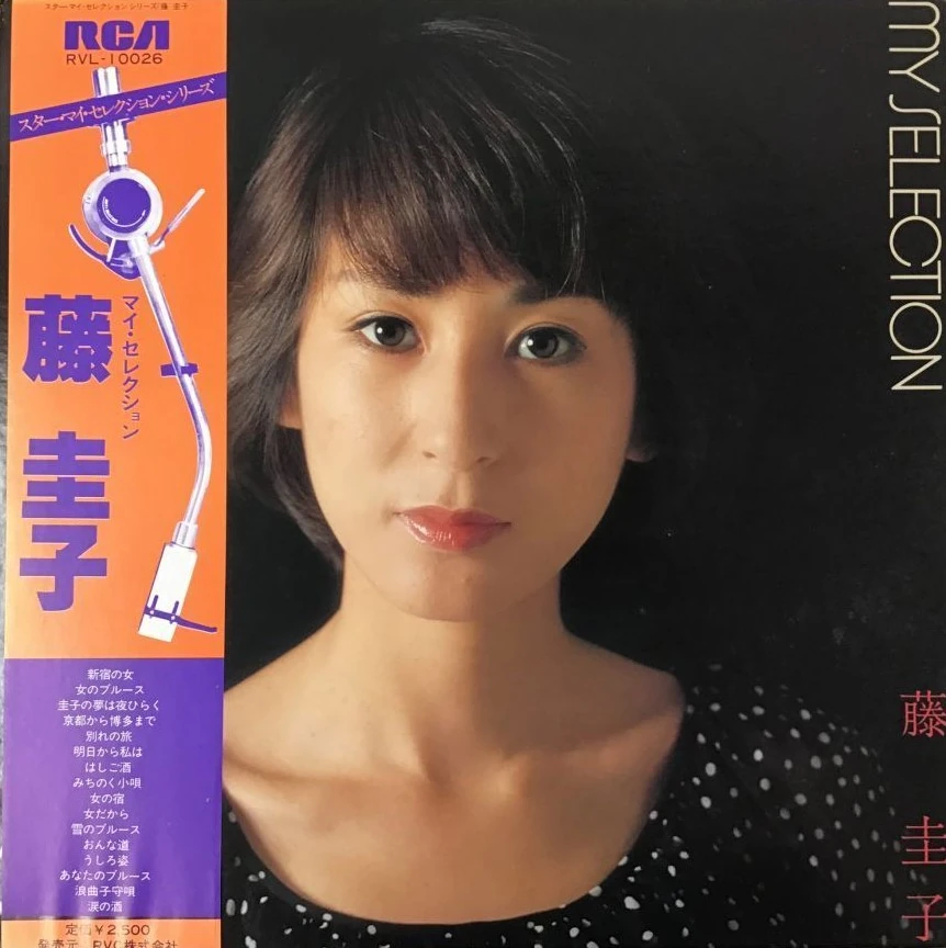 My Selection Fuji Keiko | Jpop Wiki | Fandom