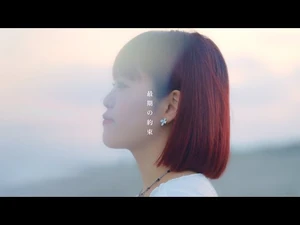 Saigo no Yakusoku | Jpop Wiki | Fandom