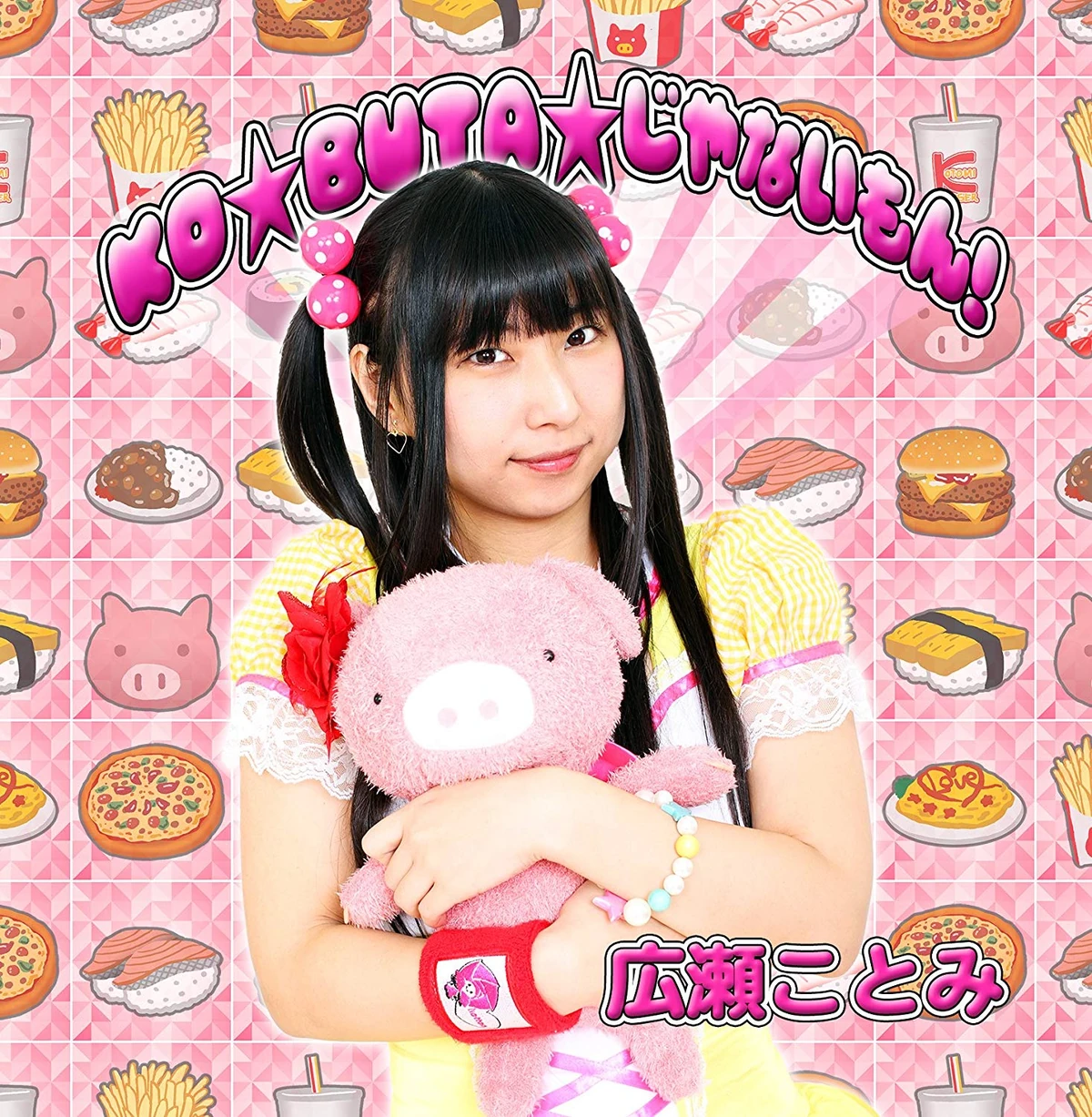 KO★BUTA★ja Naimon! | Jpop Wiki | Fandom