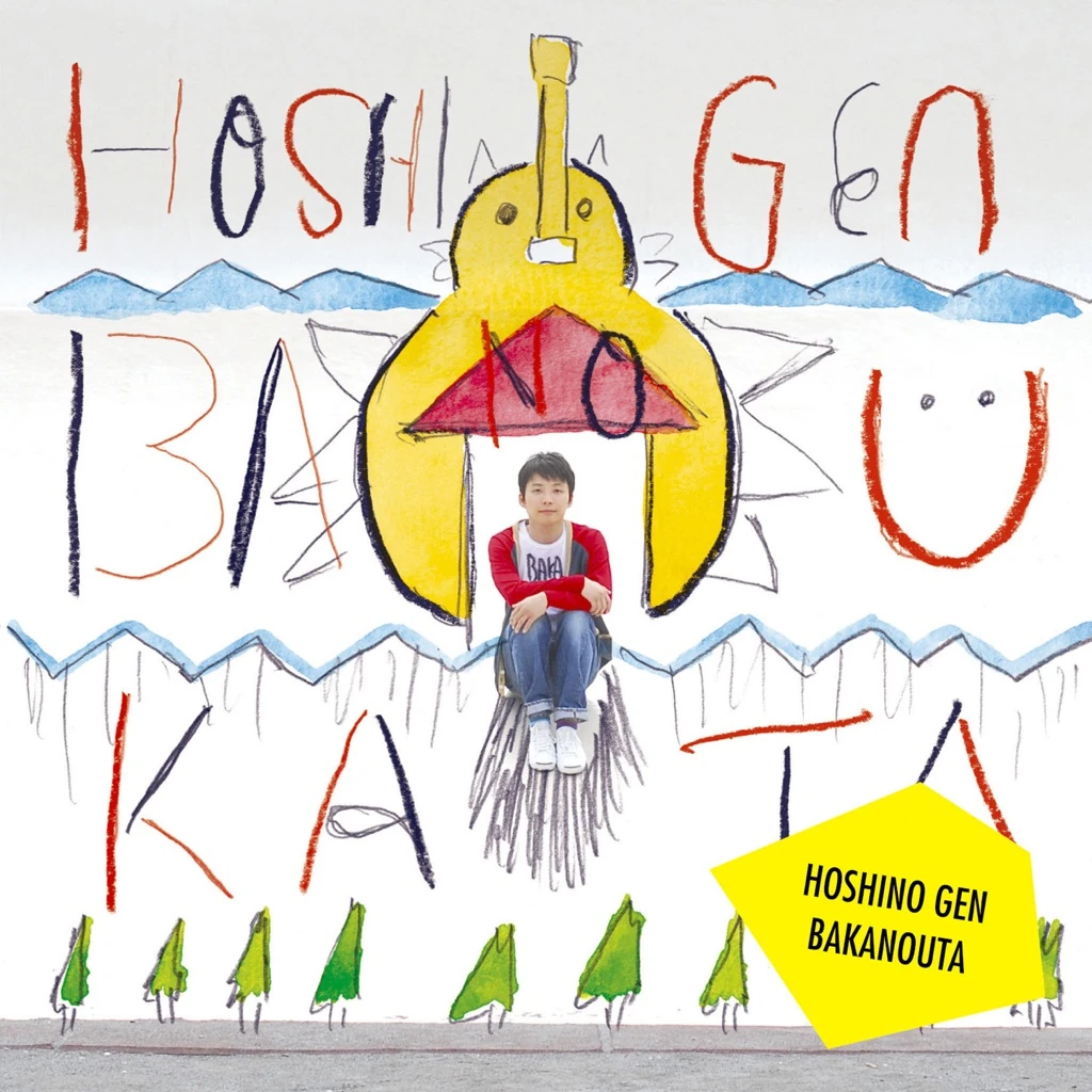 Baka no Uta | Jpop Wiki | Fandom