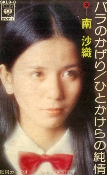 Bara no Kageri / Hito Kakera no Junjou | Jpop Wiki | Fandom