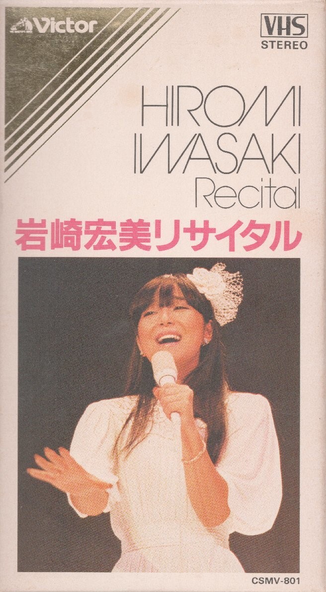 82 Iwasaki Hiromi Recital Jpop Wiki Fandom