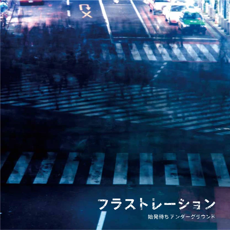 Frustration | Jpop Wiki | Fandom