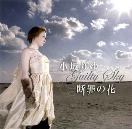 Danzai no Hana ~Guilty Sky~ | Jpop Wiki | Fandom