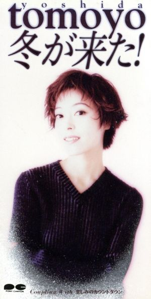 Fuyu Ga Kita Jpop Wiki Fandom