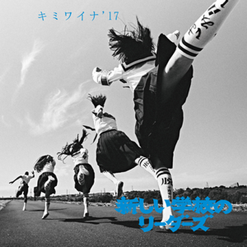 Kimiwaina'17 | Jpop Wiki | Fandom Kimiwaina'17 | Jpop Wiki | Fandom
