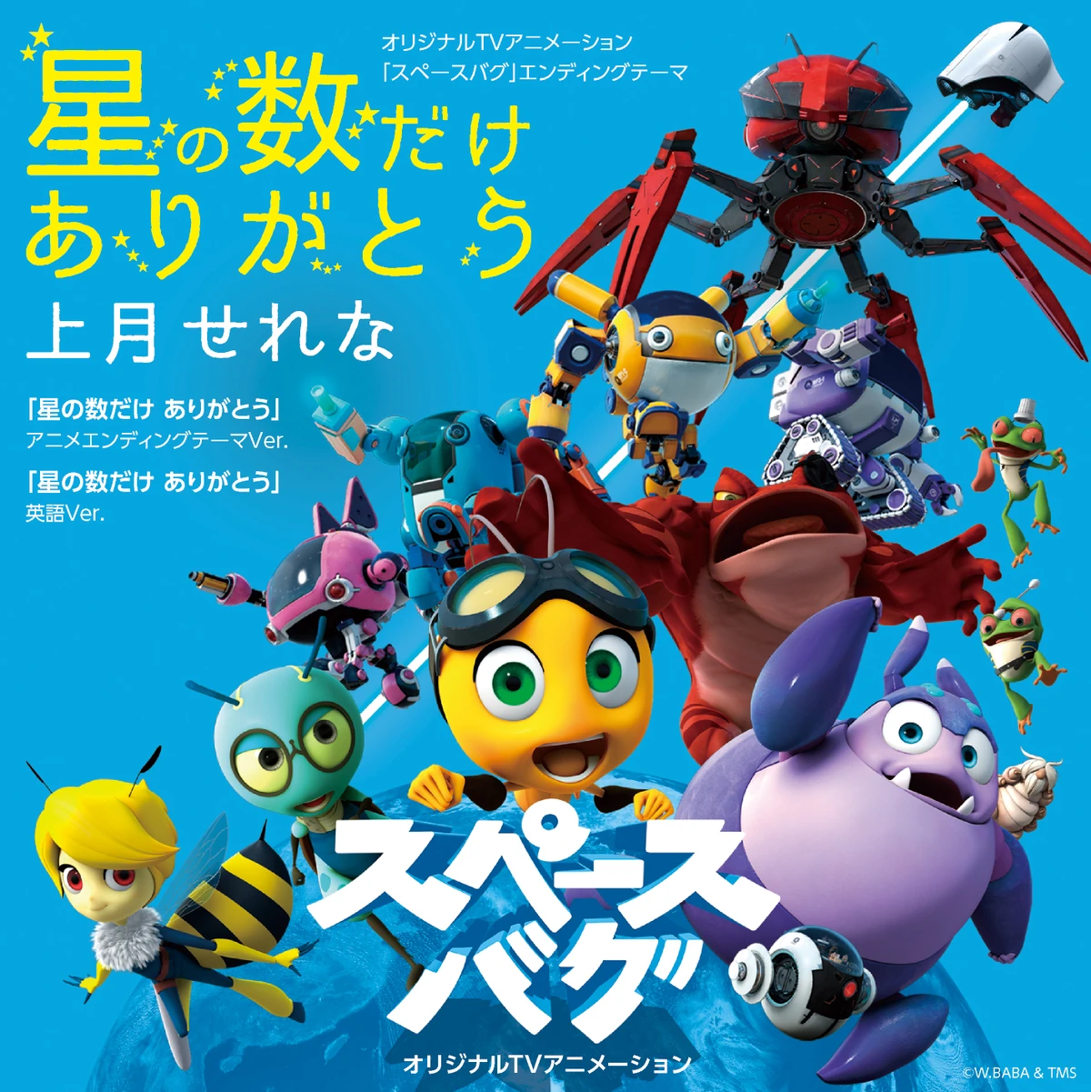 Hoshi no Kazu Dake Arigatou | Jpop Wiki | Fandom
