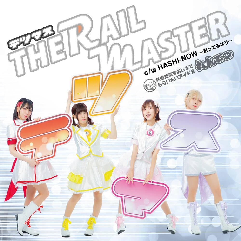 THE RAIL MASTER | Jpop Wiki | Fandom