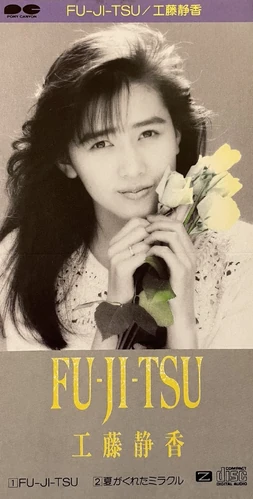 FU-JI-TSU | Jpop Wiki | Fandom