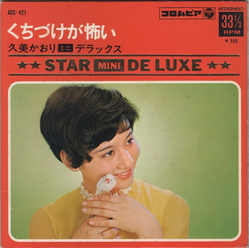 Kuchidzuke ga Kowai 2 | Jpop Wiki | Fandom