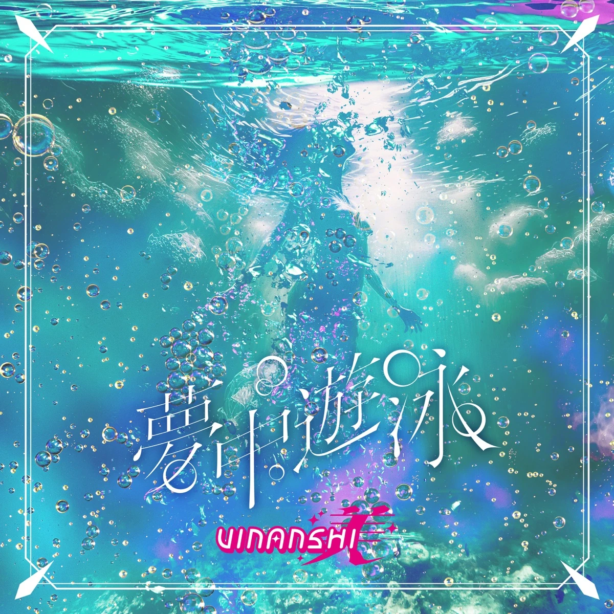 Muchuu Yuuei | Jpop Wiki | Fandom