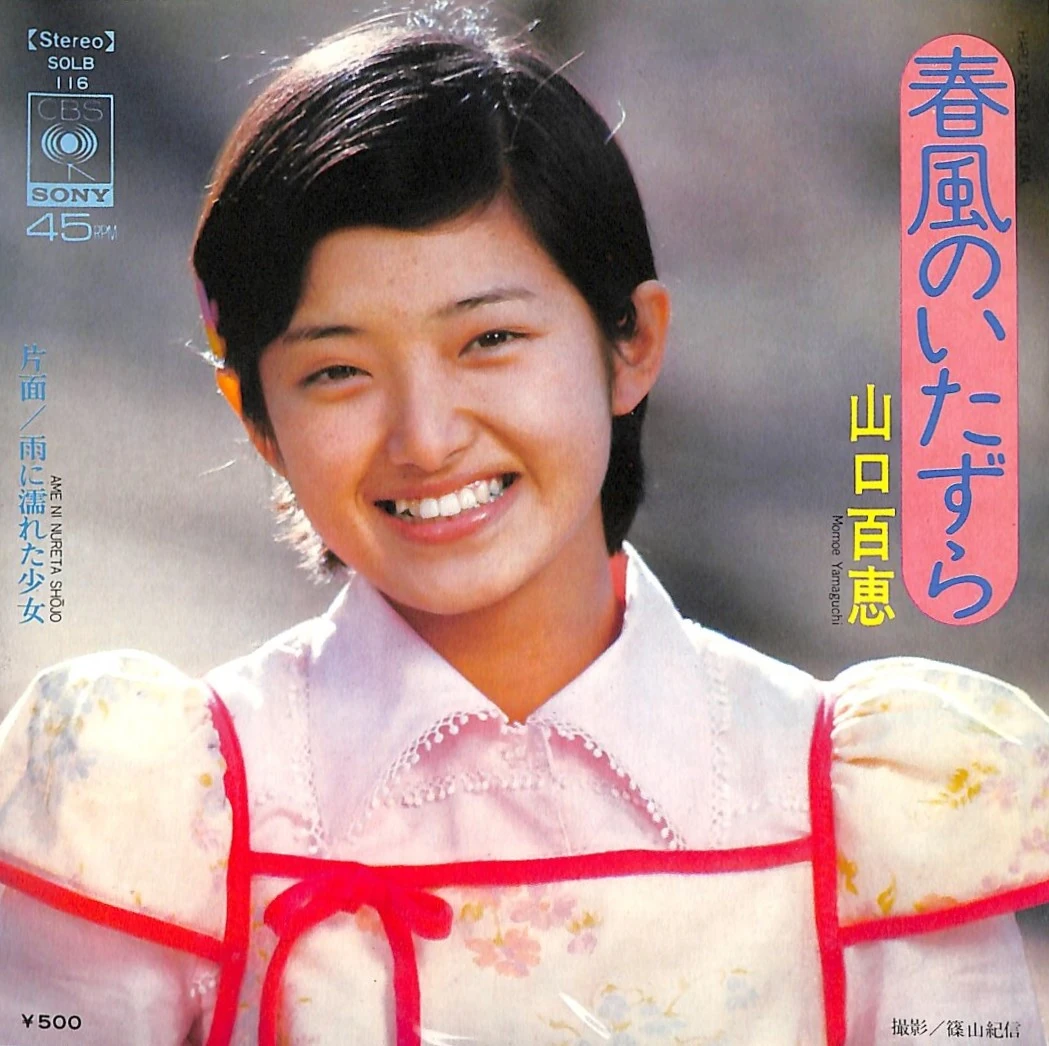 Harukaze no Itazura | Jpop Wiki | Fandom