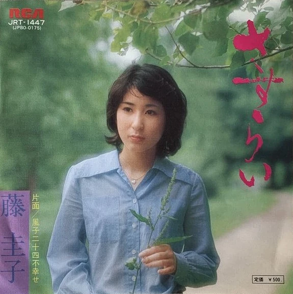 Sasurai | Jpop Wiki | Fandom