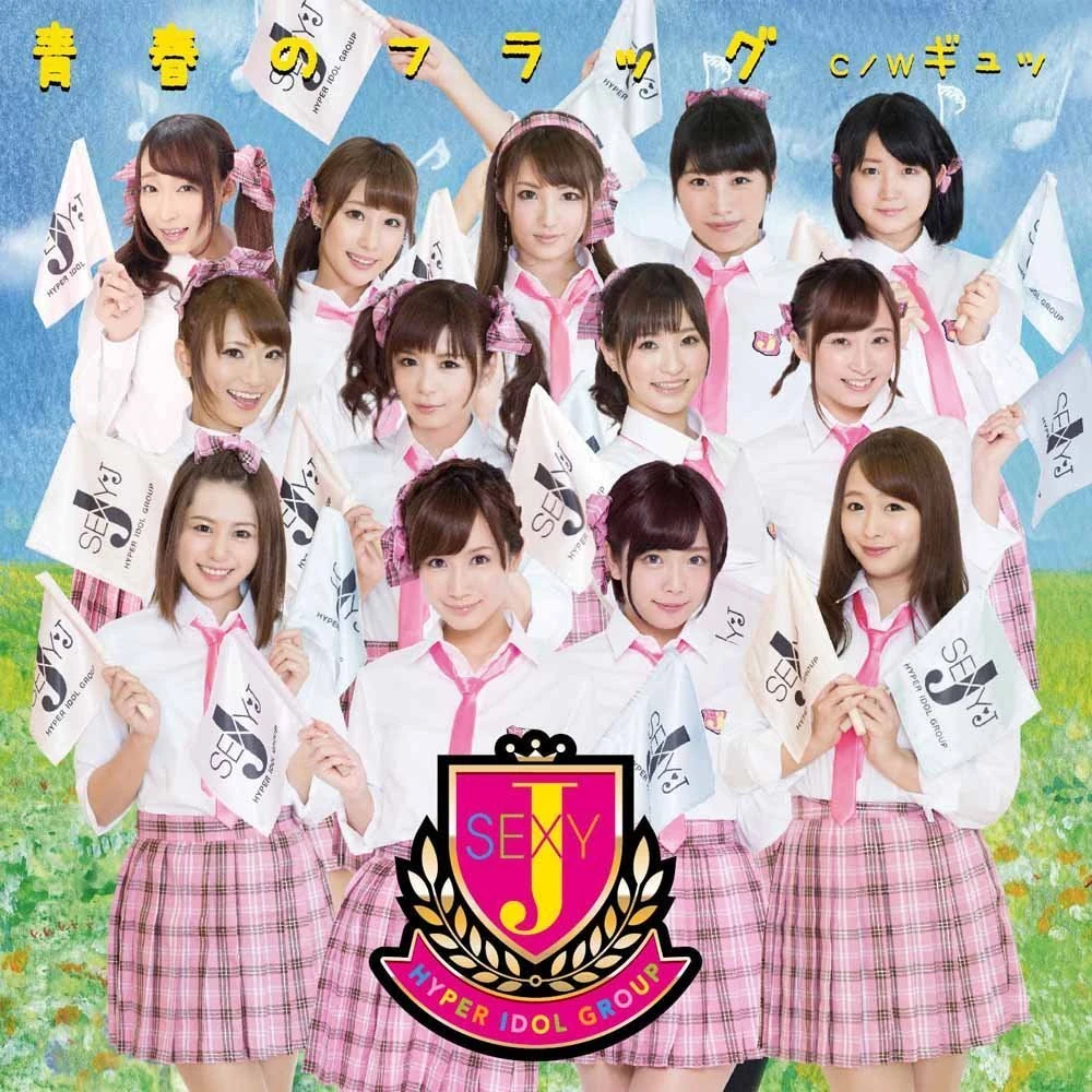 Seishun no Flag c/w Gyu | Jpop Wiki | Fandom